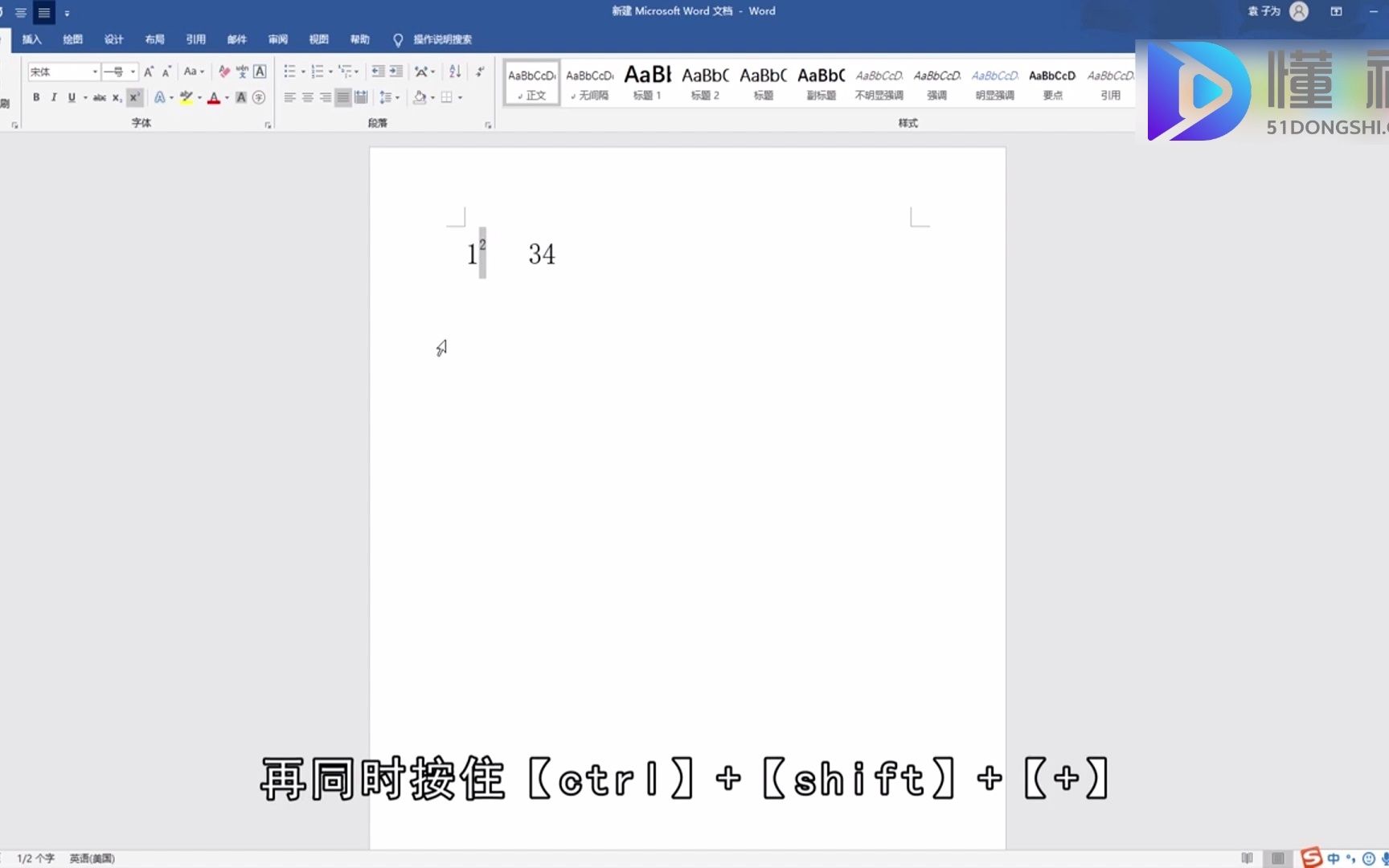 word上下标怎么设置?word上下标设置