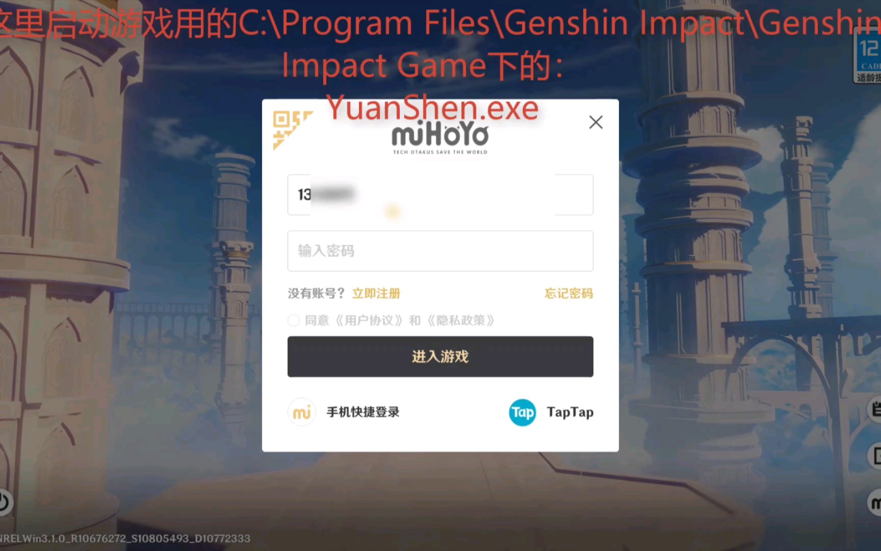 【原神教学】官服和B服客户端切换