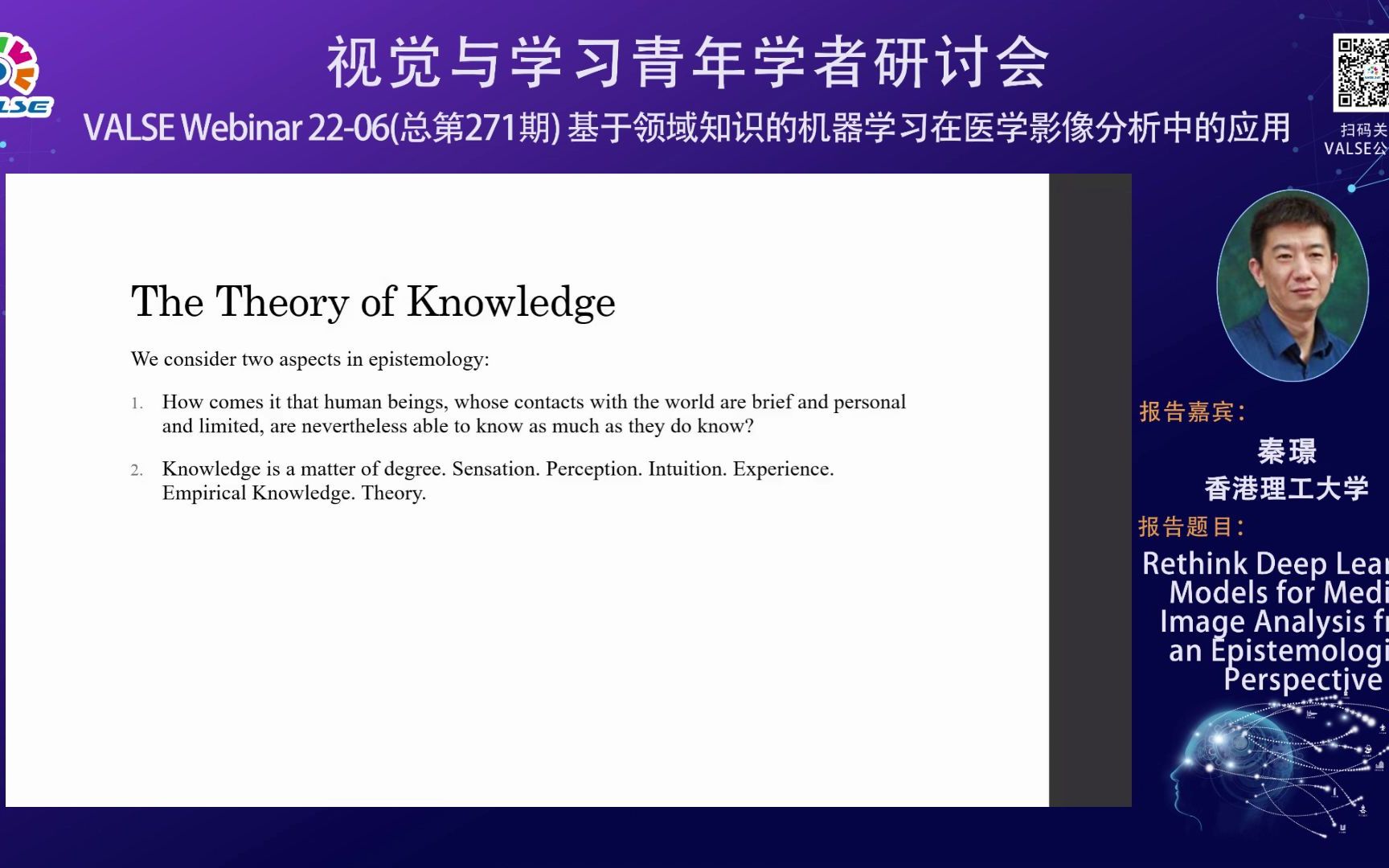 20220316【基于领域知识的机器学习在医学影像分析中的应用】秦璟:...
