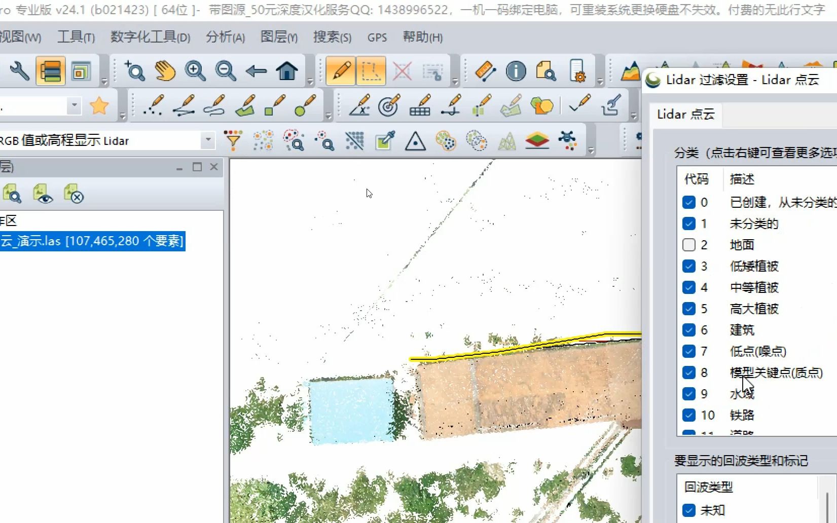 37_Global mapper专业版GlobalMapper_从入门到入土系列教程_在...