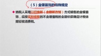经济法017消费税计算及征收管理