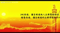 关于打击假冒侵权的重点法条