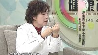 输卵管堵塞的治疗视频