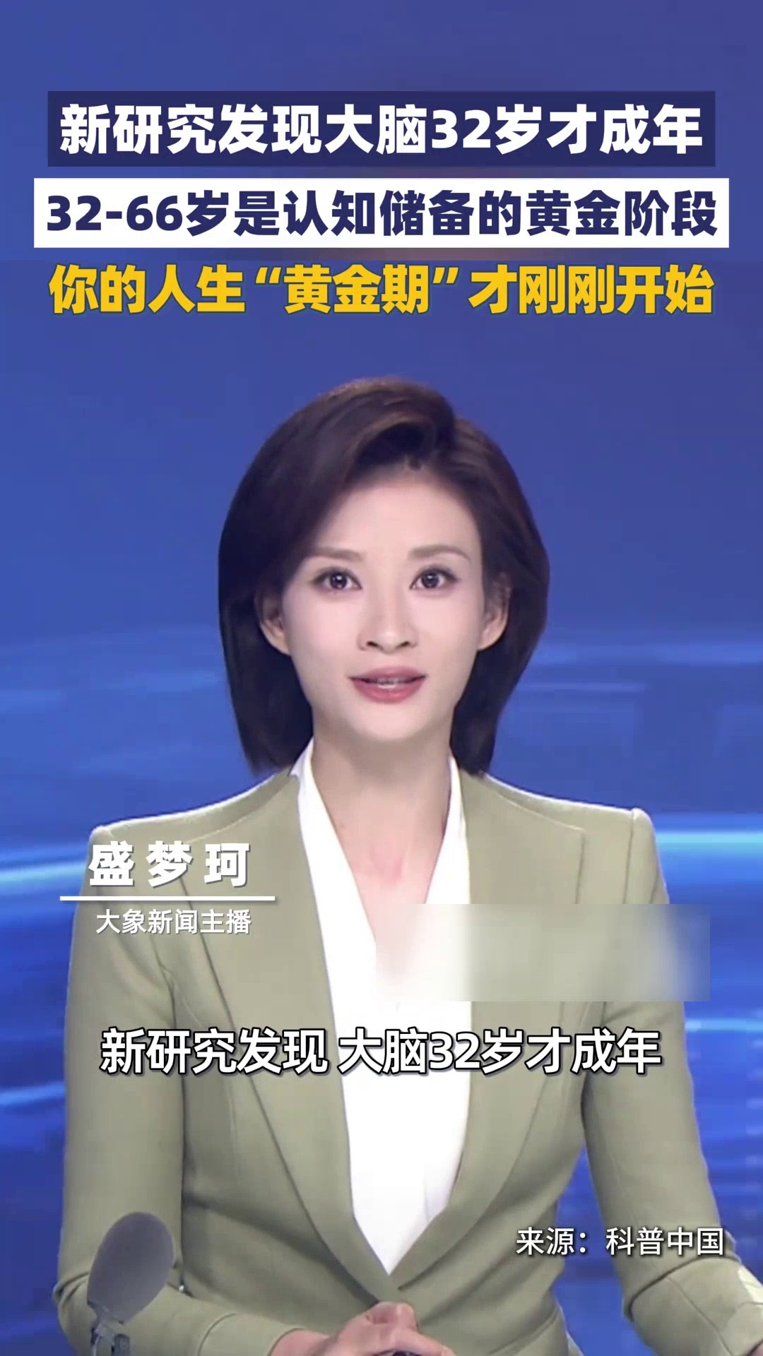 新研究发现大脑32岁才成年,32至66岁是认知储备的黄金阶段