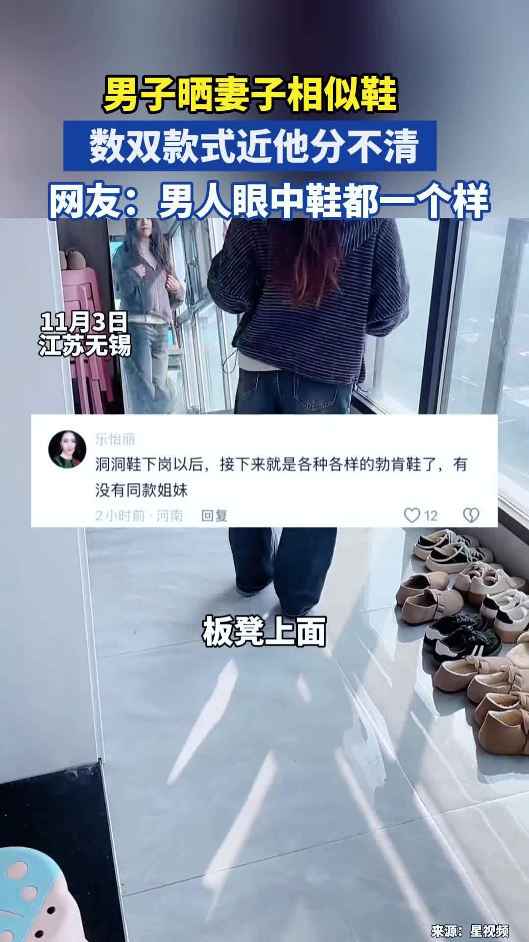 男子晒妻子相似鞋 数双款式近他分不清 男人眼中鞋都一个样