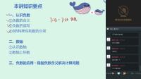 负数的认识应用以及解决计算问题