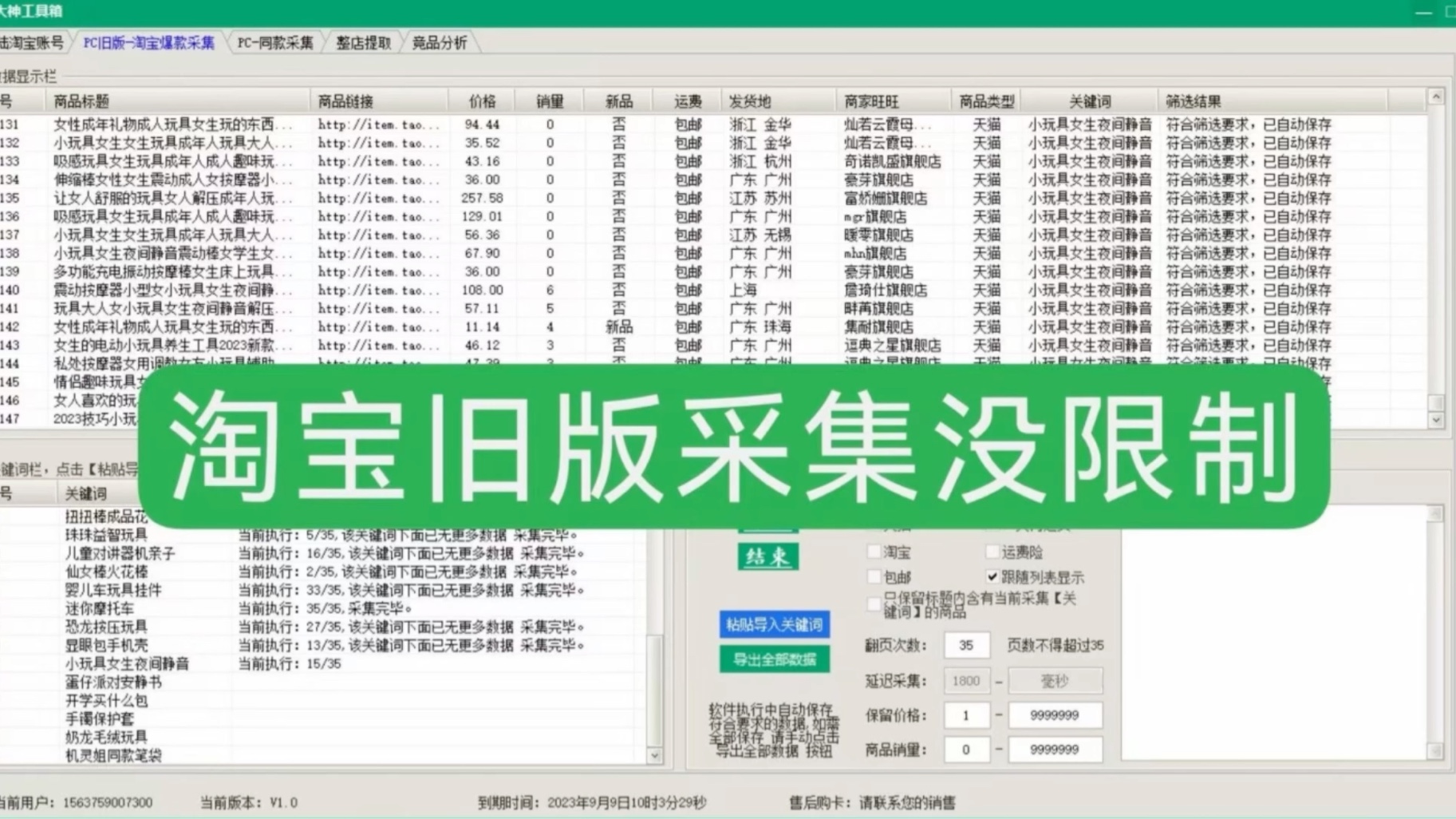 淘宝采集