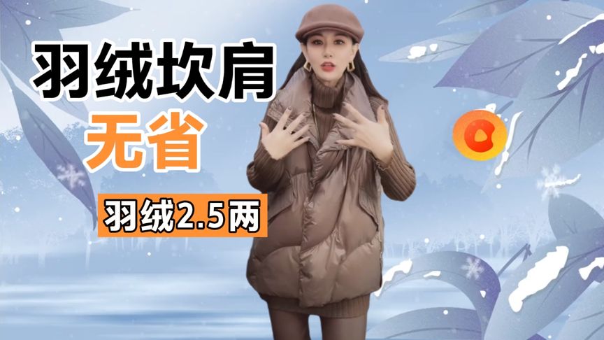 裁剪无省羽绒服坎肩,用羽绒,2.5两