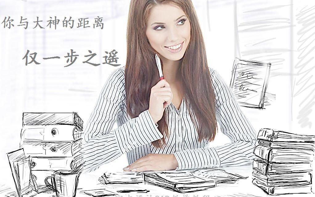 室内设计CAD学习教程第八讲-多行文字
