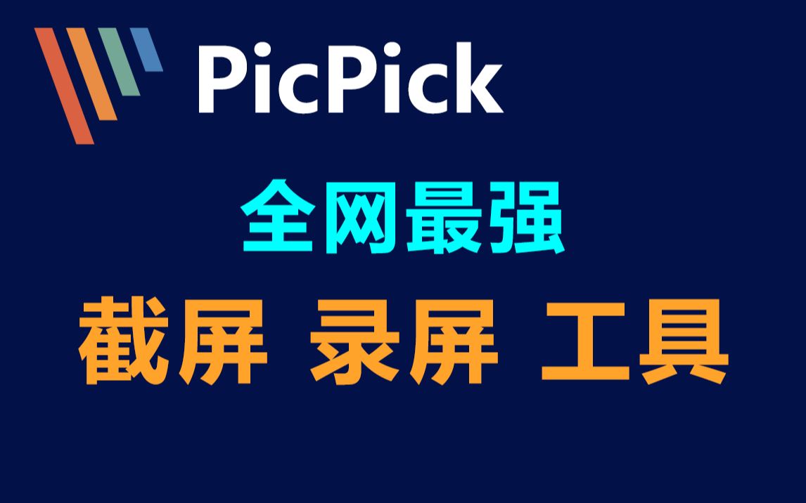 ...QQ、微信的截屏功能?太Low了,这才是全网最强的载屏、录屏软件!