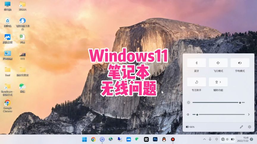 Windows11系统笔记本无线WIFI无法连接 常见的三种情况的解决方法