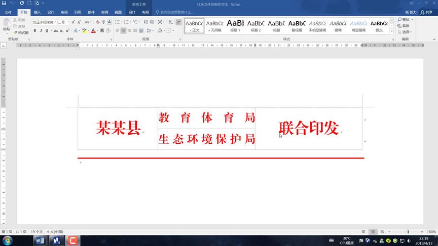 红头文件的制作方法