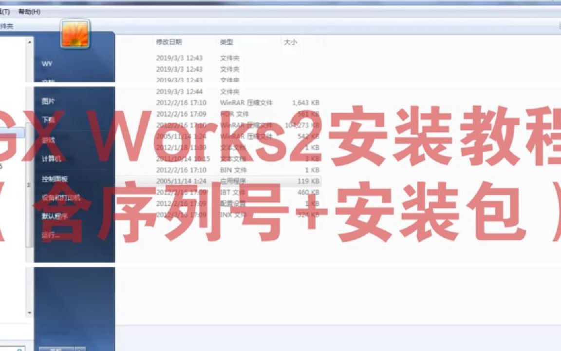 轻松学会Gx Works安装, PLC编程Gx Works3软件如何下载(附教程软件