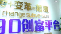 8090文化传播有限公司企业简介