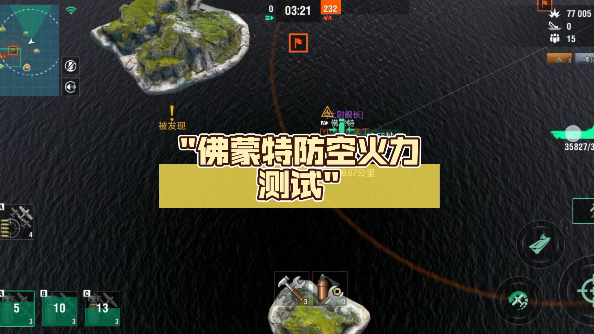 战舰世界闪击战:佛蒙特防空火力测试