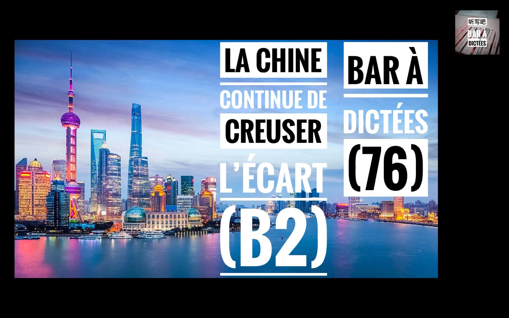 【听写吧·B2】Dictée.76_中国经济复苏势头强劲|La Chine va ...