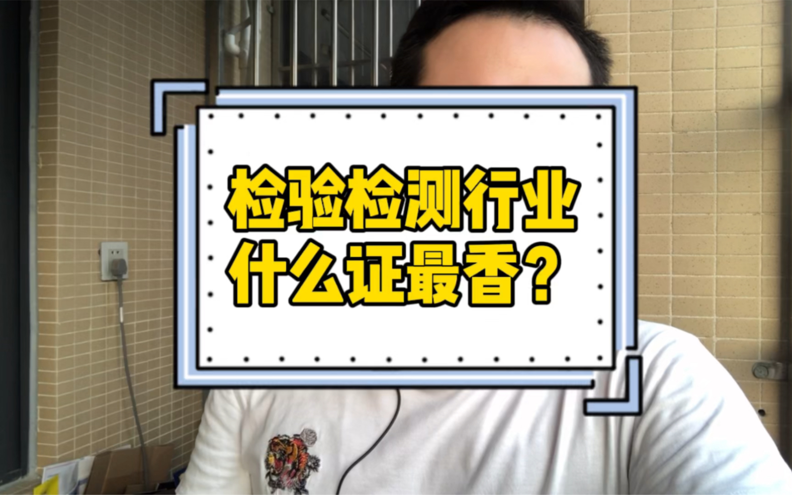 检验检测行业什么证最香?那还是内审员资格证书。
