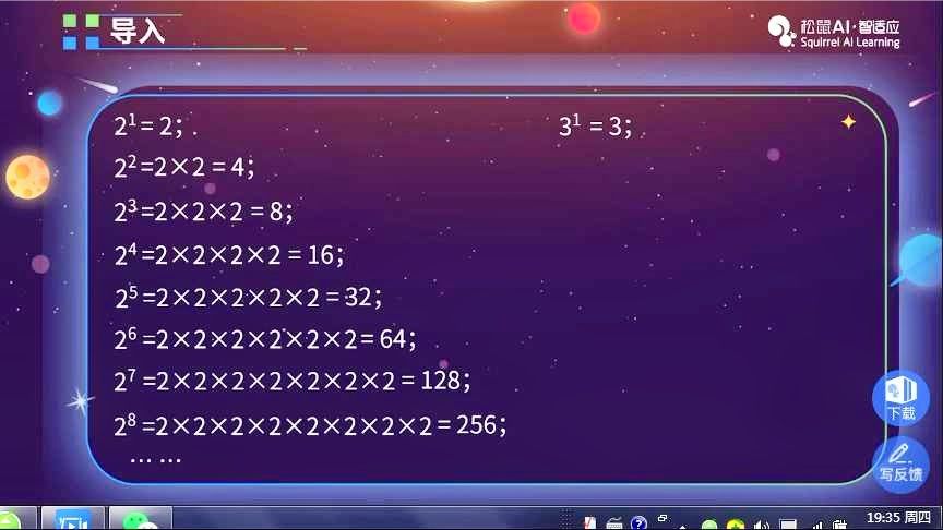 北师大七年级数学上第二章2.59有理数乘方-个位数的周期变换特征