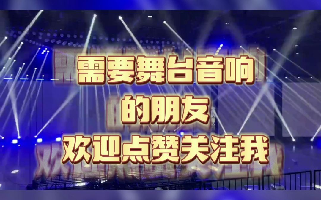 舞台搭建前和搭建后的不同之处