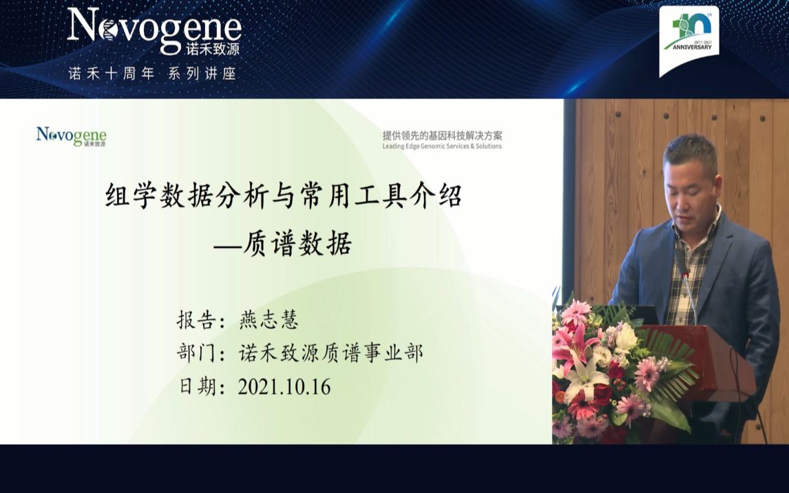 组学数据分析与常用工具介绍—质谱数据 | SCI文章一作论坛 | 诺禾质谱