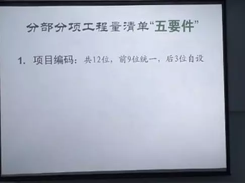 远程培训-工程造价计量与计价-试听课程15