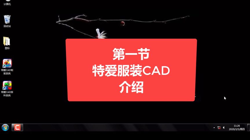 刘明楚:第一节: 简单介绍特爱服装CAD的特点,新软件非等闲