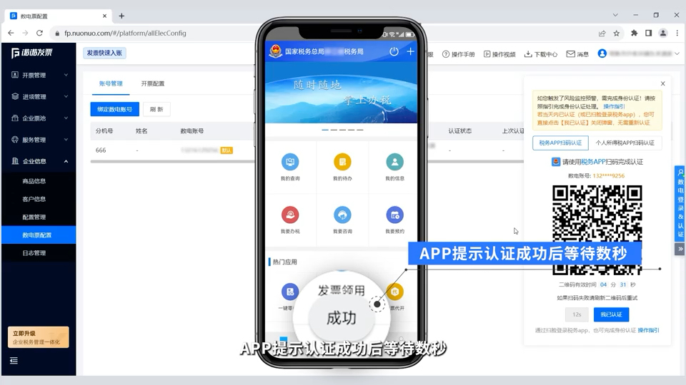 诺诺发票网页版开票流程