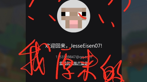 求助!我的正版账号没了!详见简介