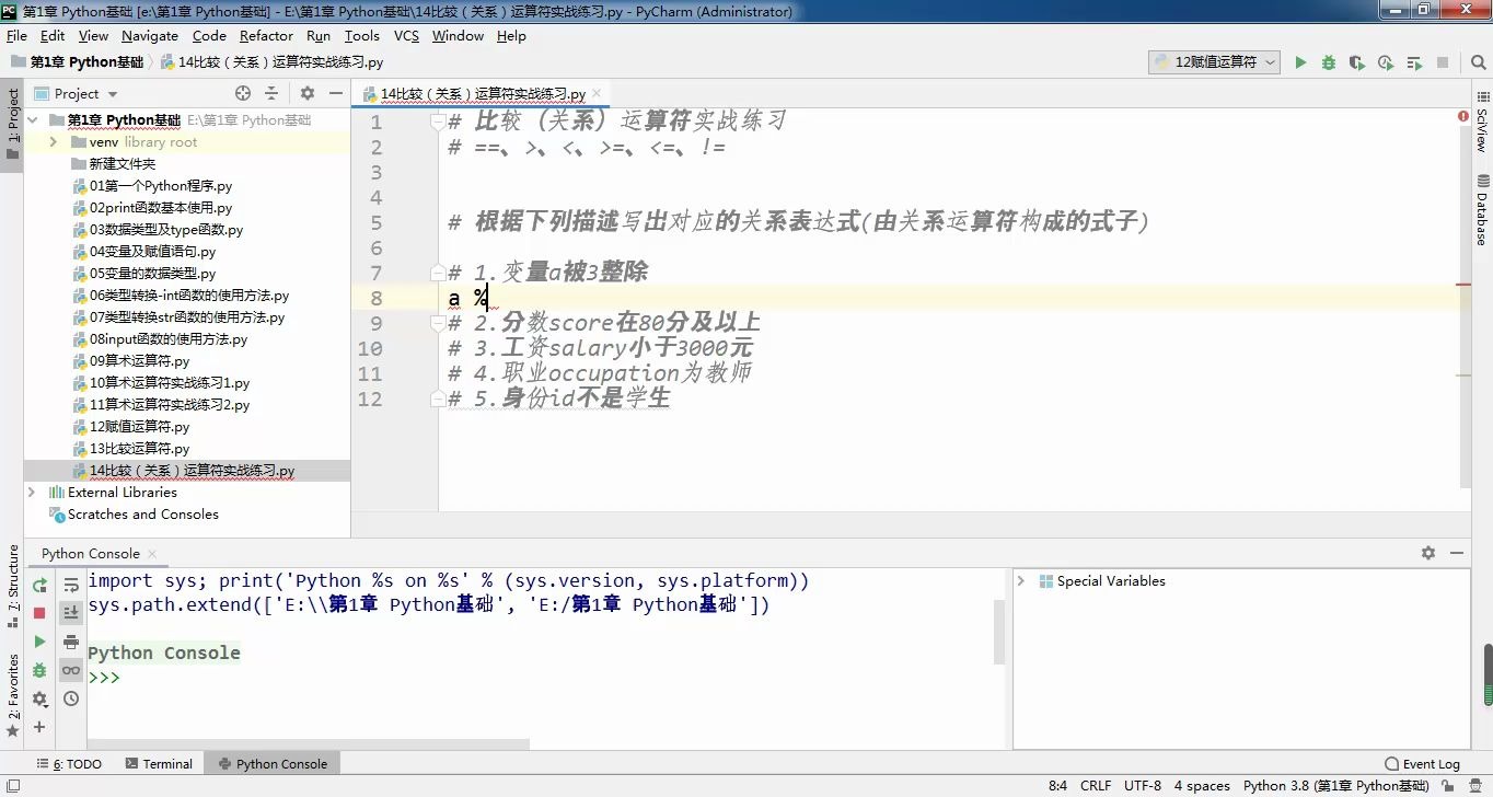 Python基础-14比较(关系)运算符实战练习