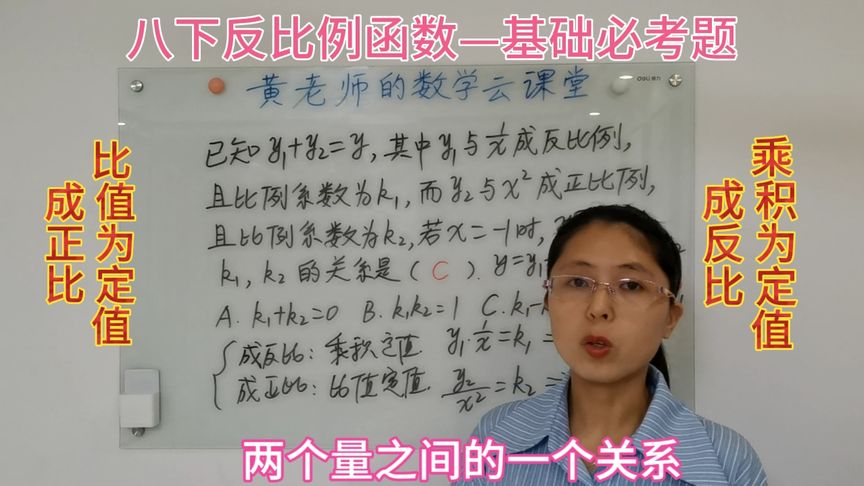 八下《反比例函数》:成正比,成反比,主要熟记定义!#初中数学