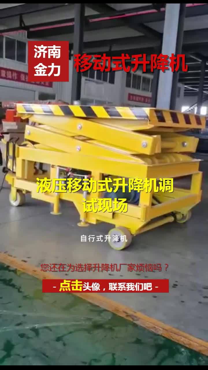 移动式升降平台价格液压升降平台厂家 电动升降机价格 自行式升降机.