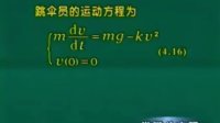 常微分方程 第一章 初等积分法 4.3应用举例