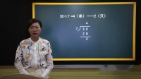 二年级【有余数除法的竖式计算】.mp4