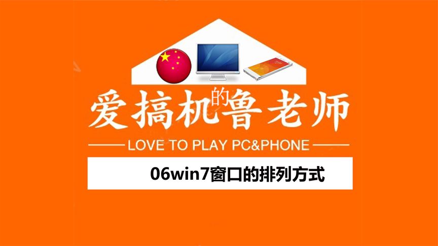 win7窗口的排列方式