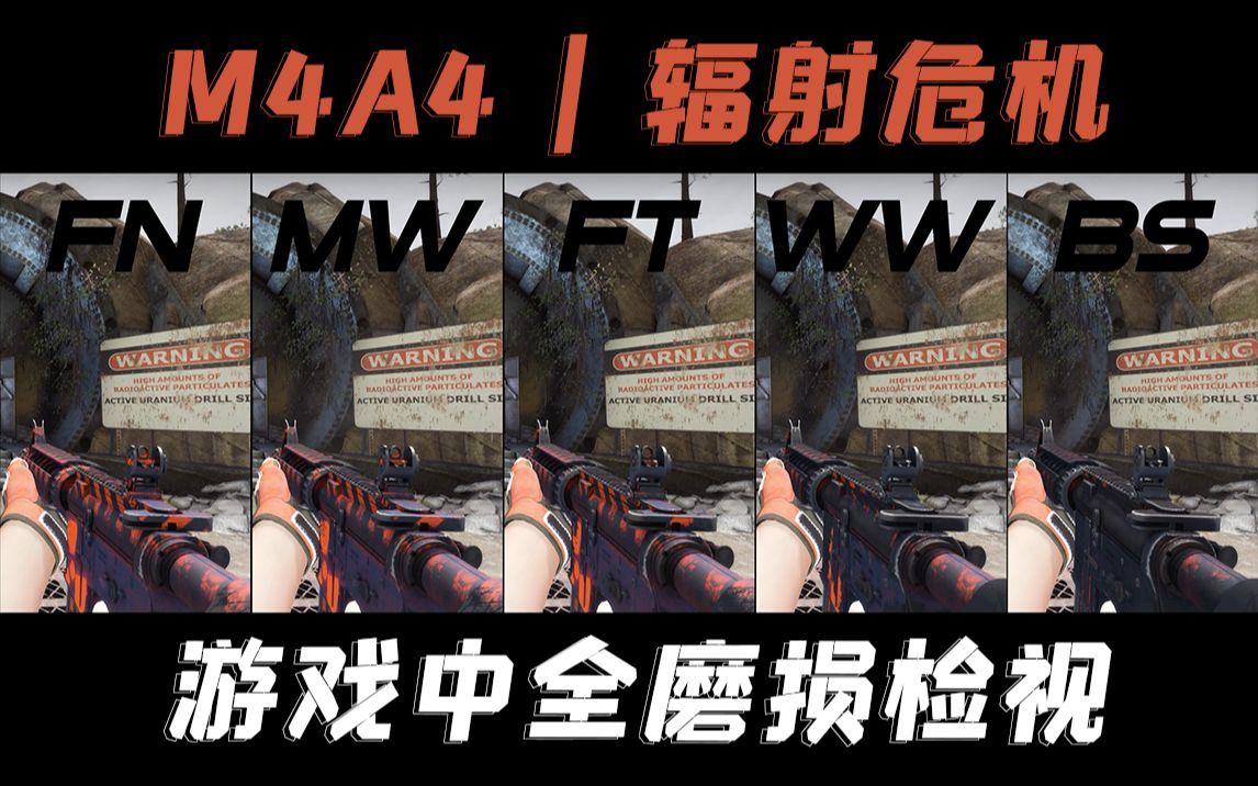 【CSGO】冷门,便宜的代表【M4A4 | 辐射危机】,游戏中4K高画质全...
