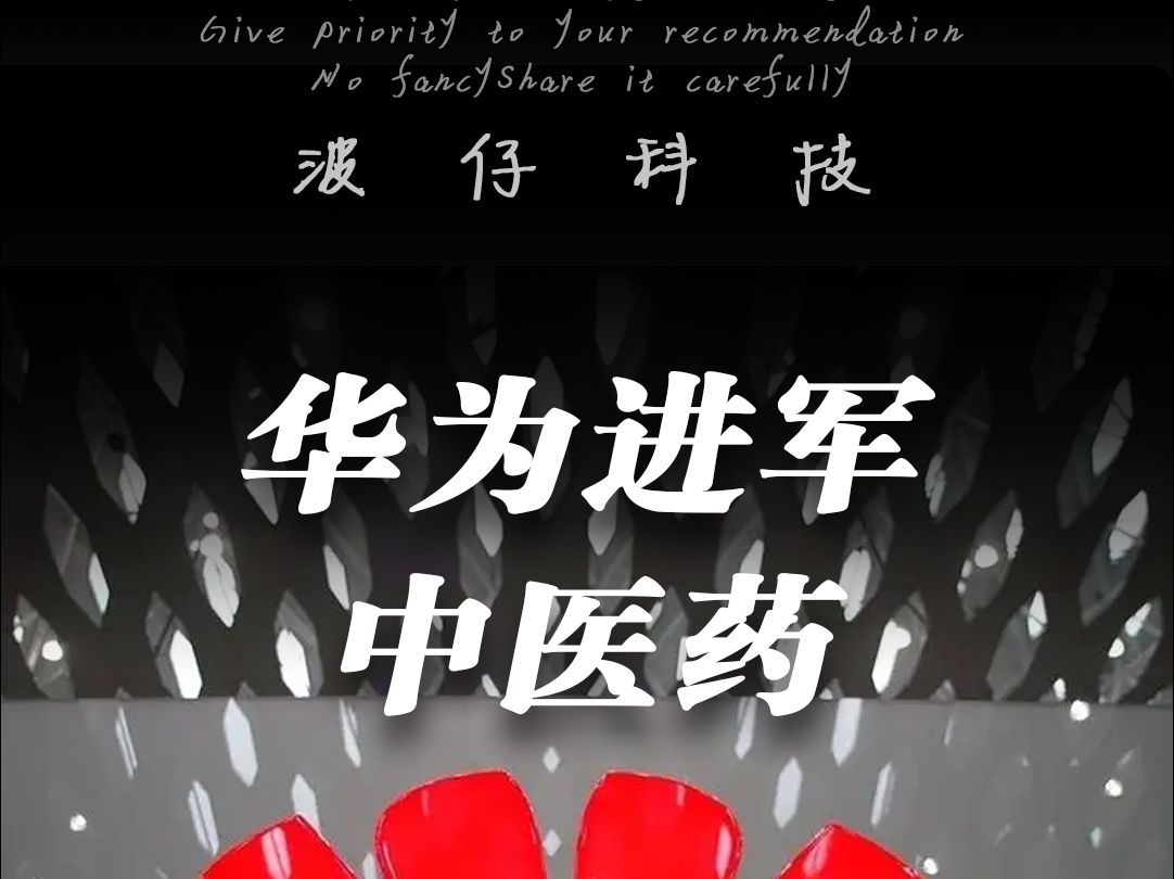 中医要崛起?华为搞中医AI大模型,5000年赛博老中医在线问诊!