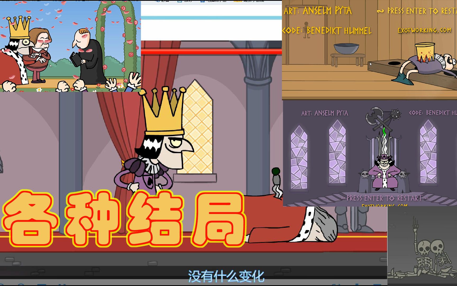 4399游戏我要当国王,看看这当上国王的几种结局!