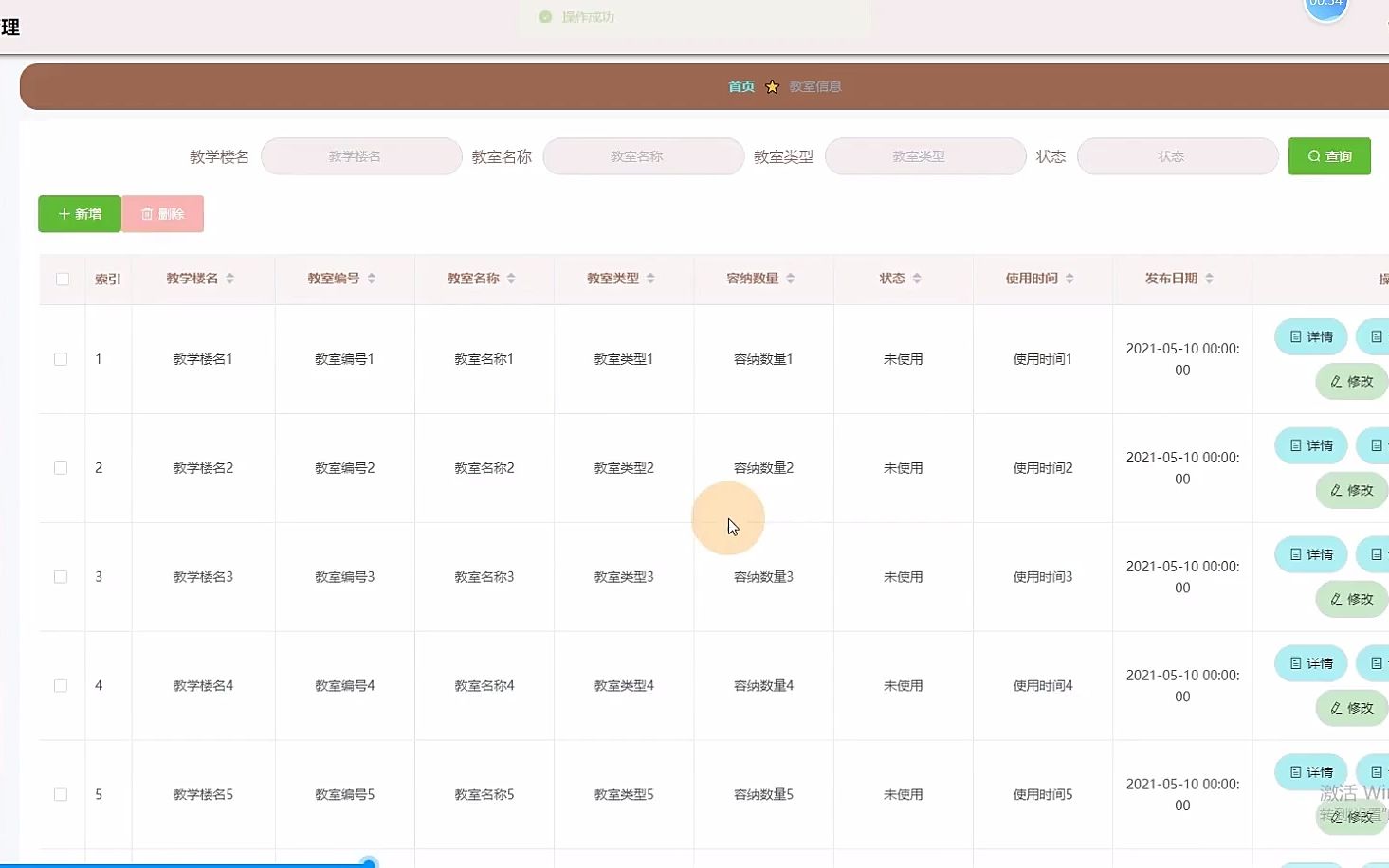 计算机毕业设计-中小学的教室信息管理,广州华立学院,原创程序,包修改...