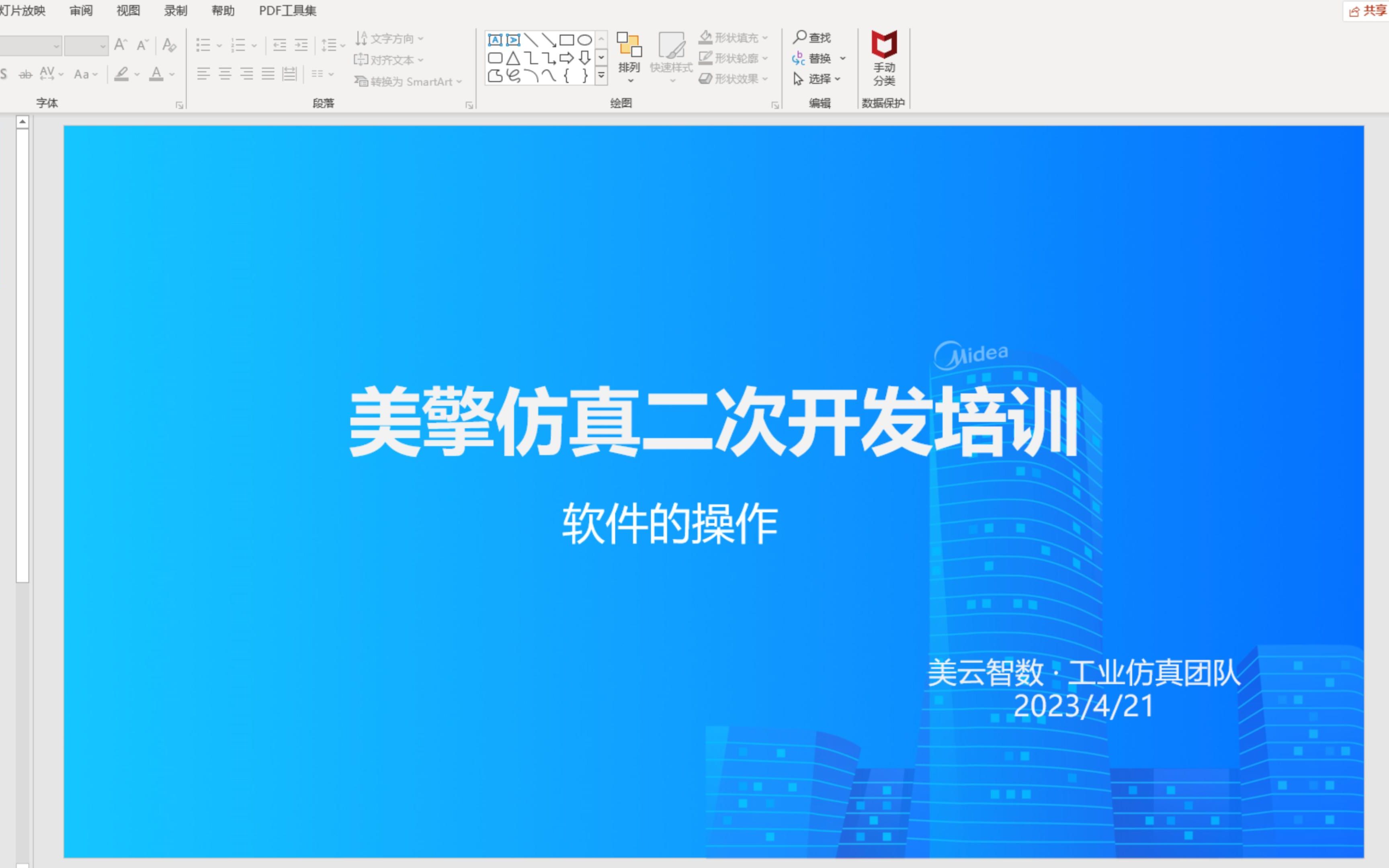 美擎仿真软件-03.基于Python之软件操作-功能插件