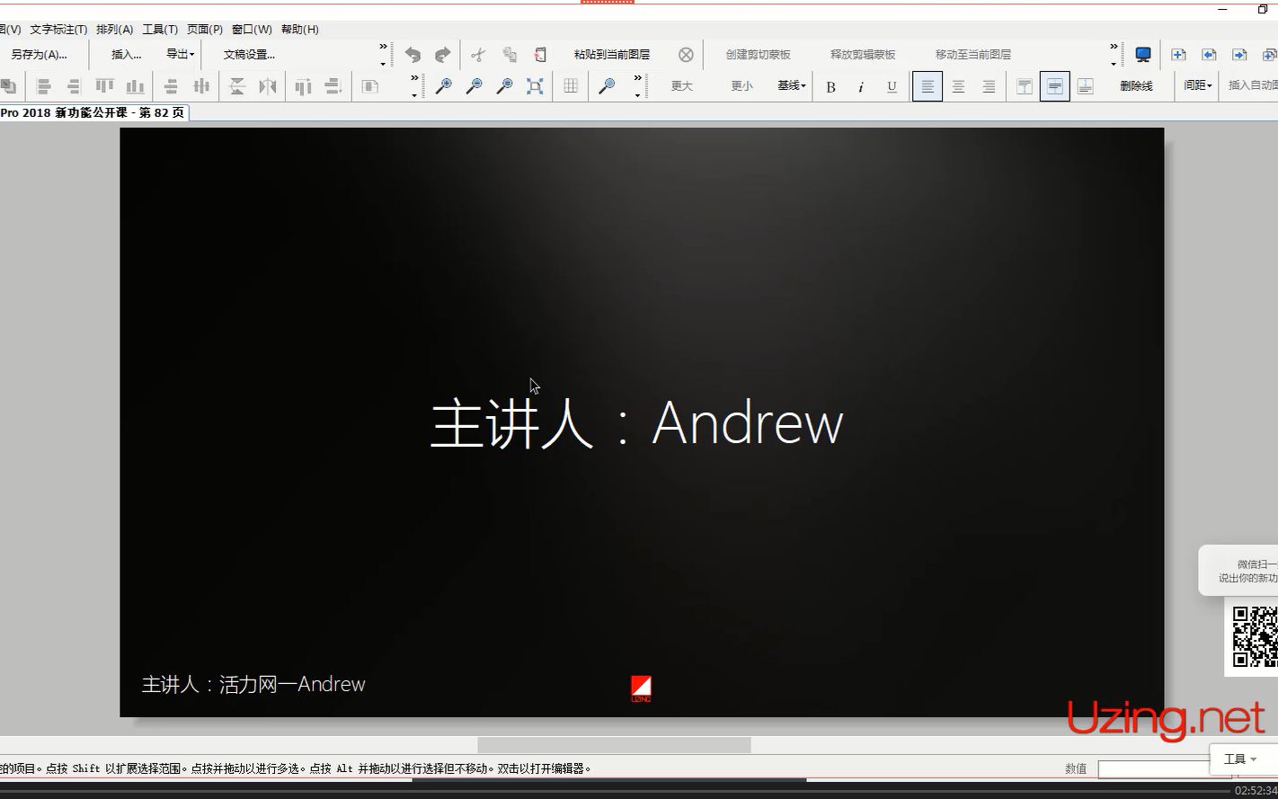SketchUp Pro 2018 新功能详解