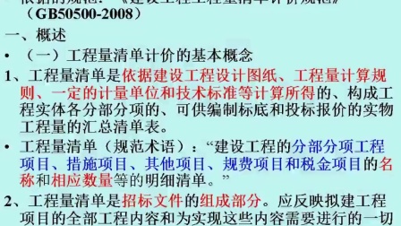 2013年建筑经济、施工设计业务管理A 建筑经济5__