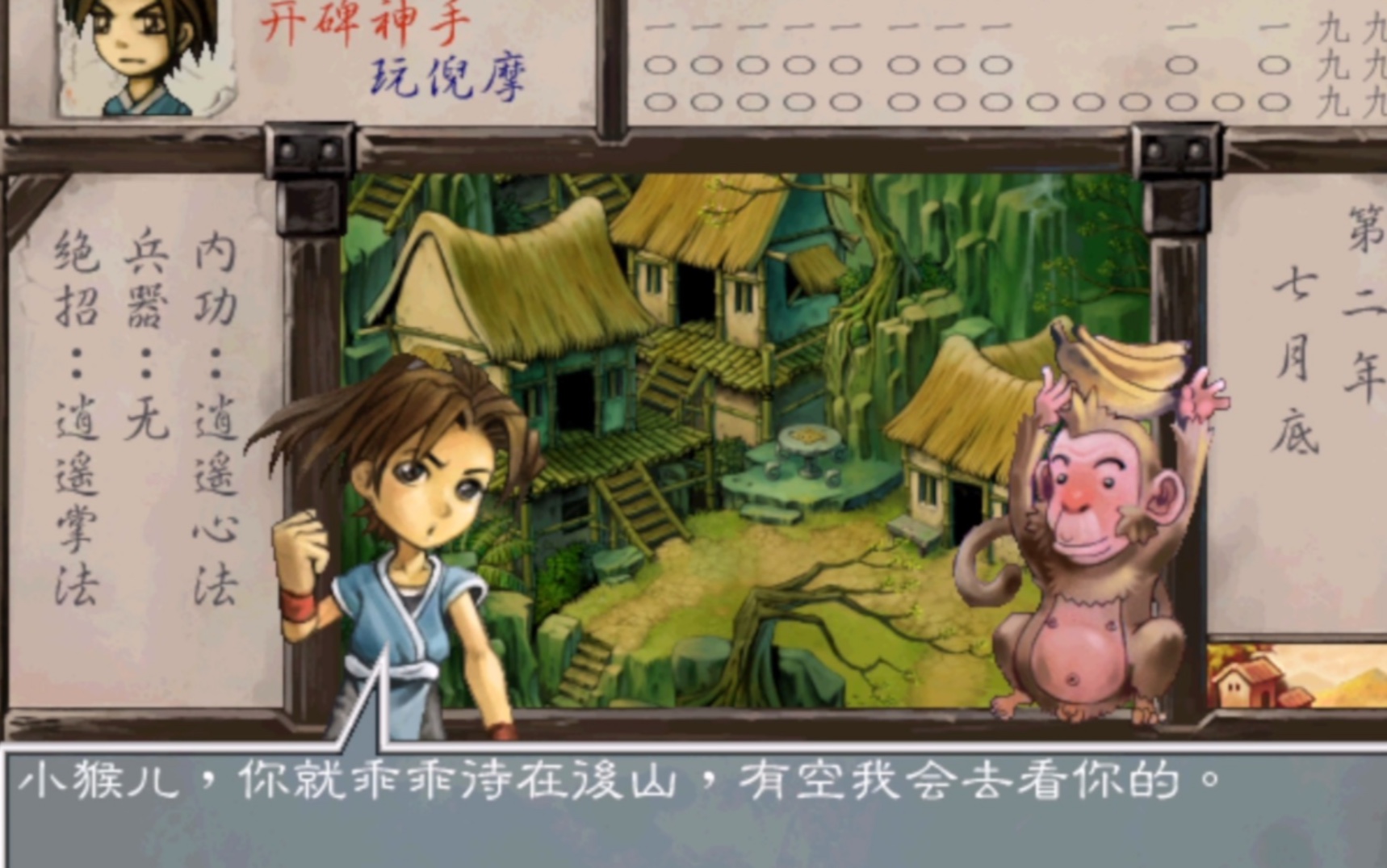 《武林群侠传》杜康村丢酒,救猴子事件!_单机游戏热门视频