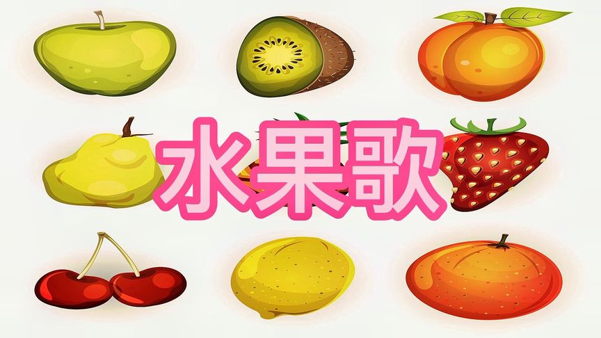 英语动画:水果歌曲,厨房里面有哪些水果?(水果单词总结)