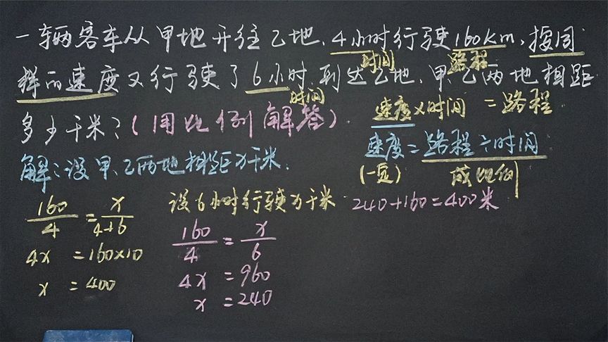 用比例解决行程问题,先定定量,解设不一样,结果不一样