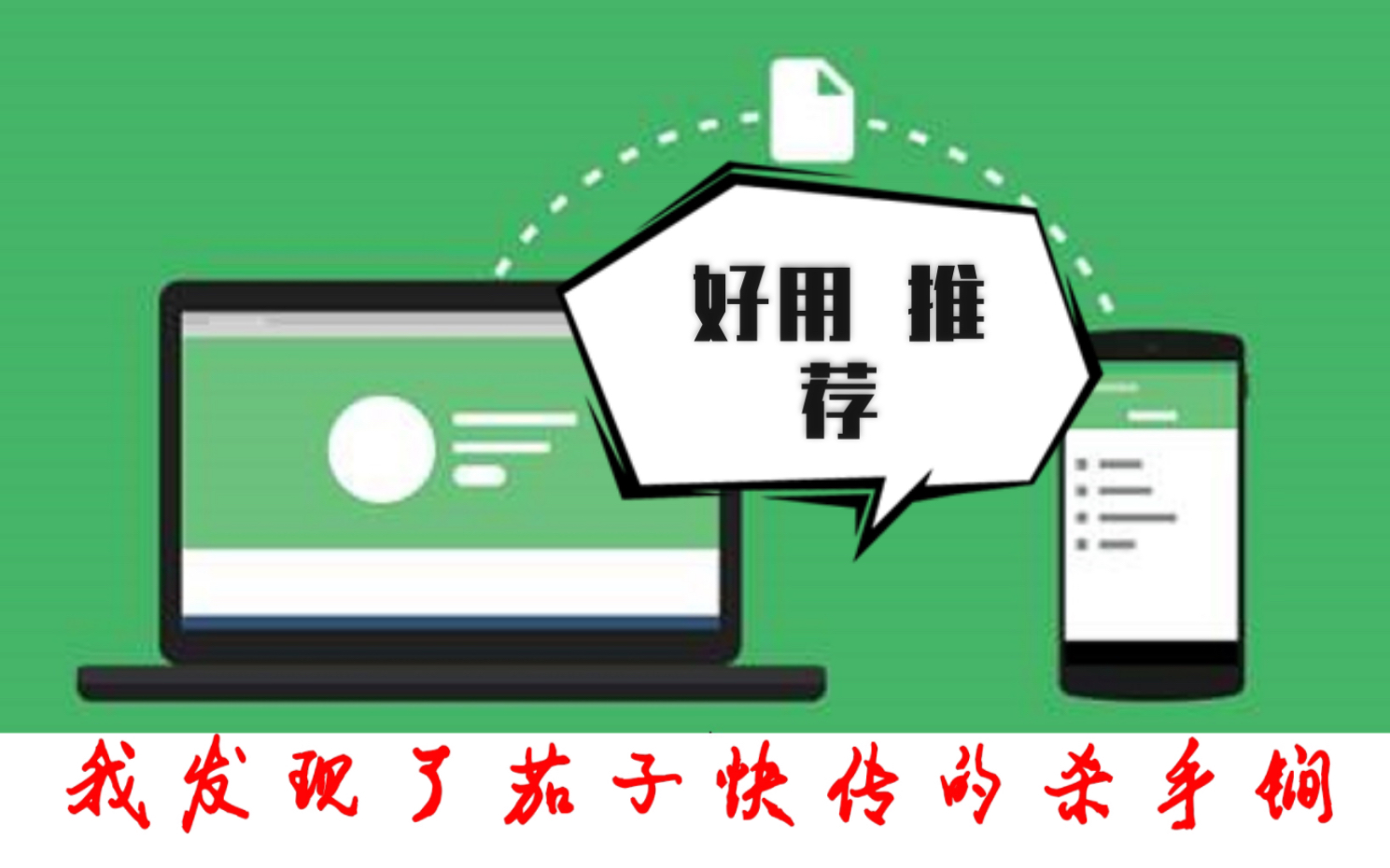 别用微信传文件了!