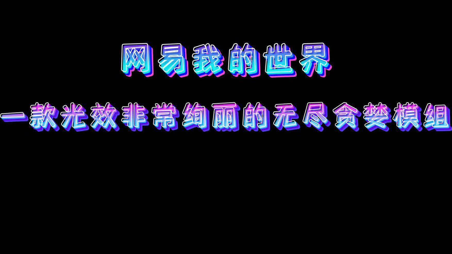...#我的世界 #我的世界模组 #我的世界minecraft #mc不灭 #我的世界...