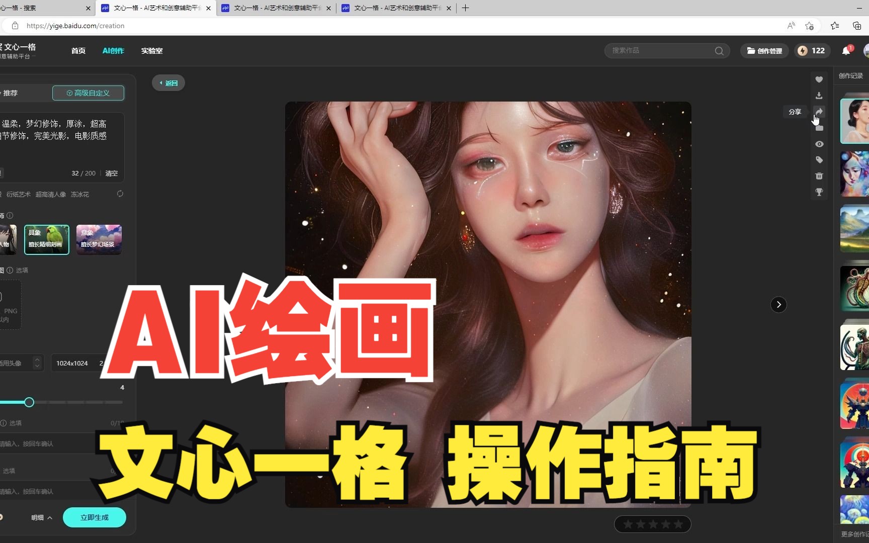 AI绘画,文心一格 软件操作指南,AI关键词生成人物绘画 #文心一言 #文心...