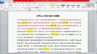 2.4第四讲 文本格式和段落格式的设置_转