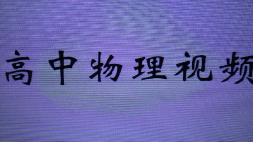 变压器的电压与匝数的关系