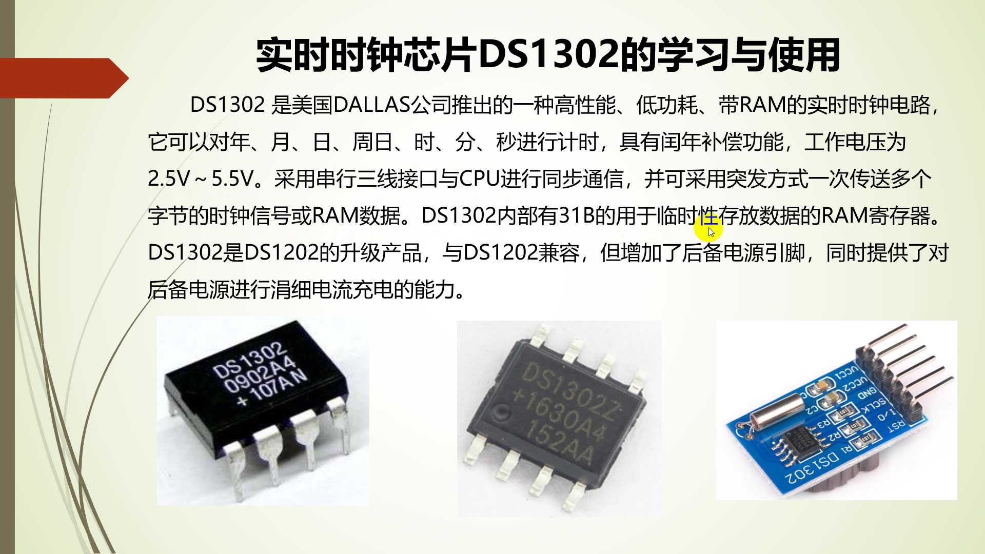想自己做个电子时钟吗?实时时钟芯片DS1302的学习与使用,很有用